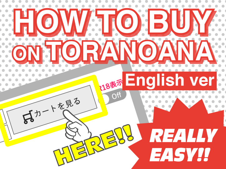 TORANOANA DOUJINSHI SPECIAL FEATURE - とらのあな総合インフォメーション